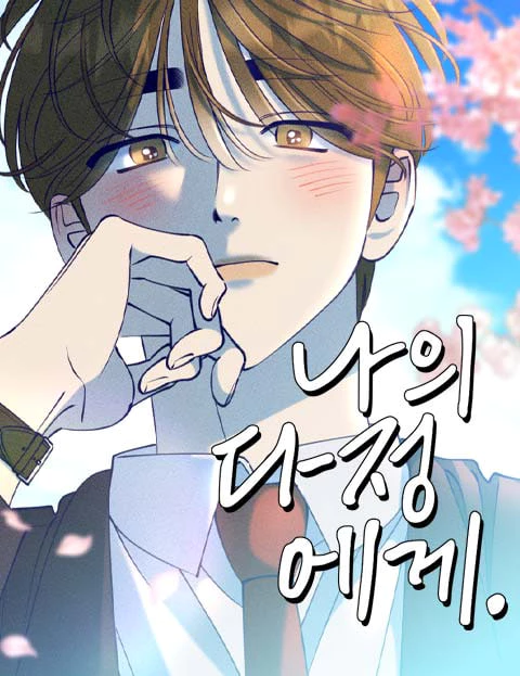 To My Da-jeong Chapter 33 – Rinko Comics