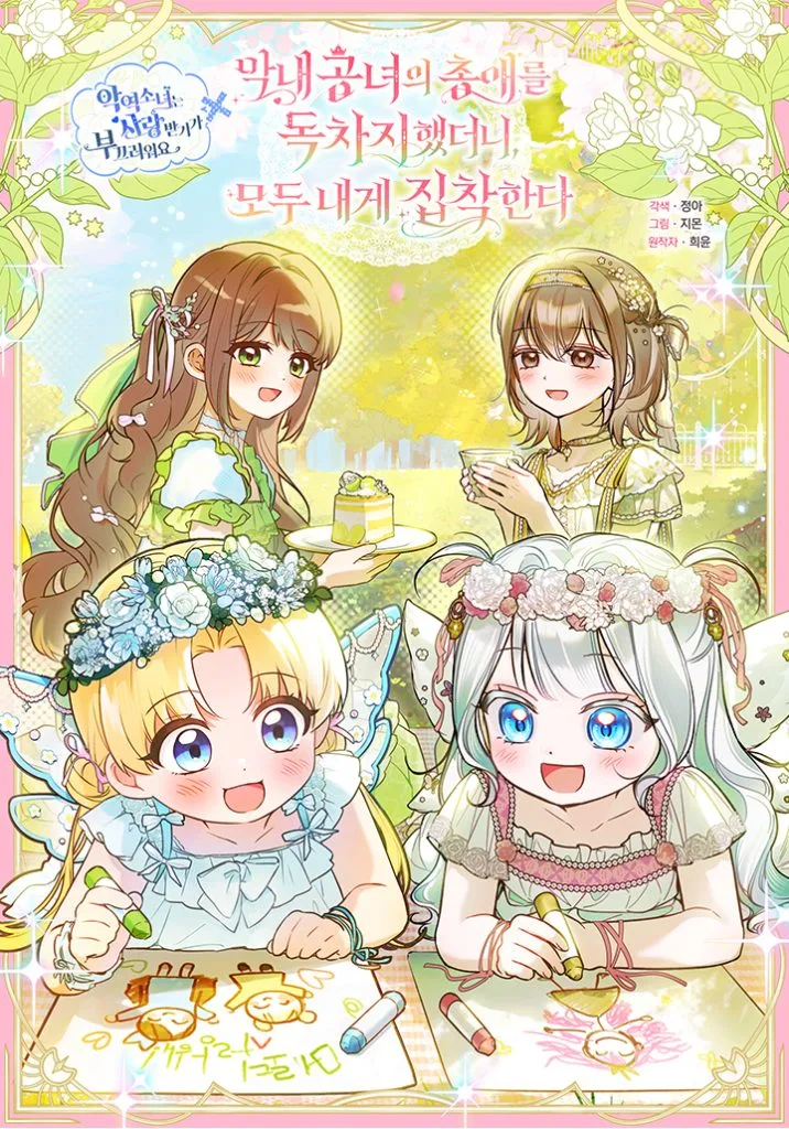 Everyone Was Obsessed With Me After I Became the Youngest Princess ...