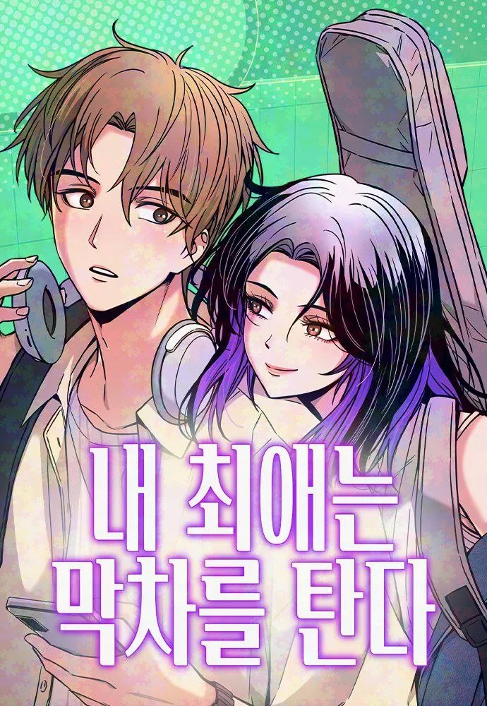 My bias gets on the last train Chapter 81 – Rinko Comics