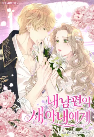 For My Husband’s New Wife Chapter 12 – Rinko Comics