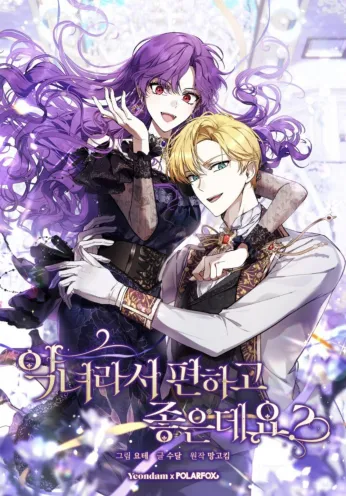 The Perks of Being a Villainess Chapter 96 – Rinko Comics