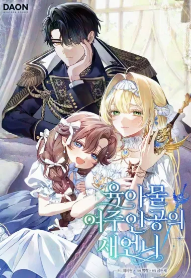 Sister-in-law of the Heroine in a Childcare Novel Chapter 18 – Rinko Comics