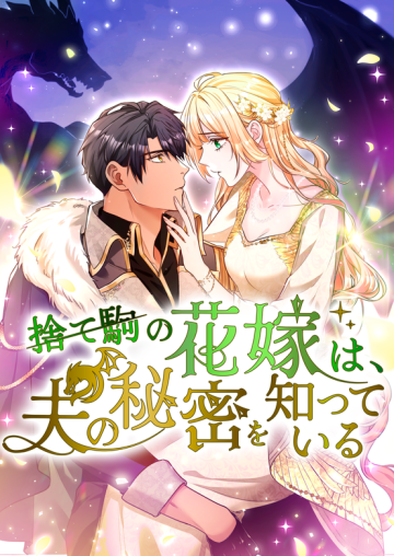 The Disposable Bride Knows Her Husband’s Secret Chapter 4 – Rinko Comics