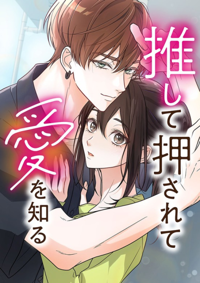 Pushed Into Love Chapter 3 – Rinko Comics